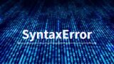 なぜSyntaxErrorは起こる？プログラミング初心者が知っておくべき原因と対策